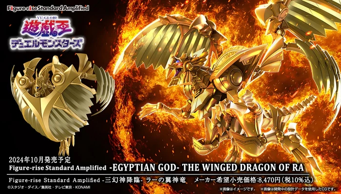 BANDAI Figure-rise Standard Amplified The Winged Dragon of Ra (Yu-Gi-Oh ...