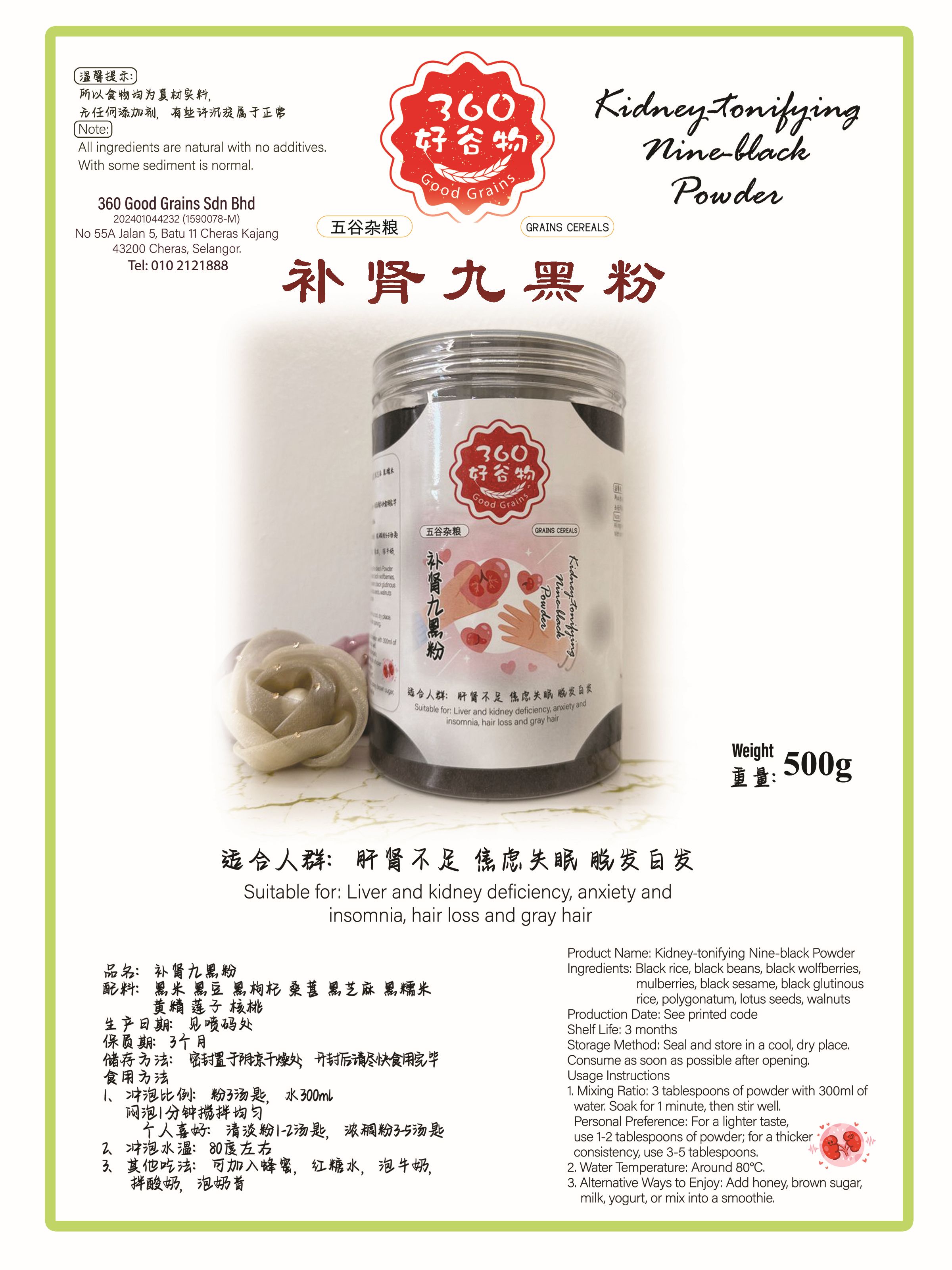 360 Good Grains - Kidney-tonifiying Nine-black Poweder 500g 好谷物 - 补肾九黑粉 ...