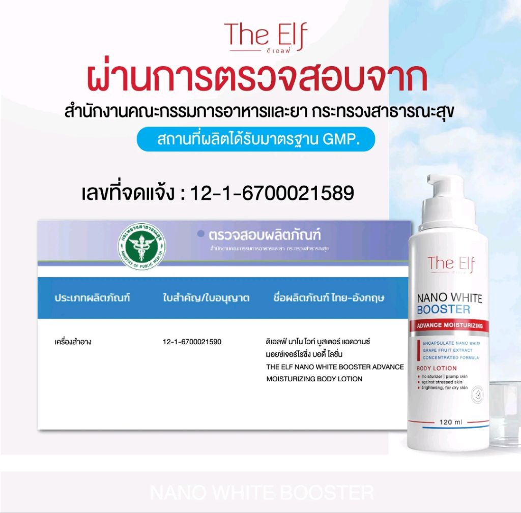 The Elf Nano White Dose + Lotion + Shower Gel | Shopee Malaysia