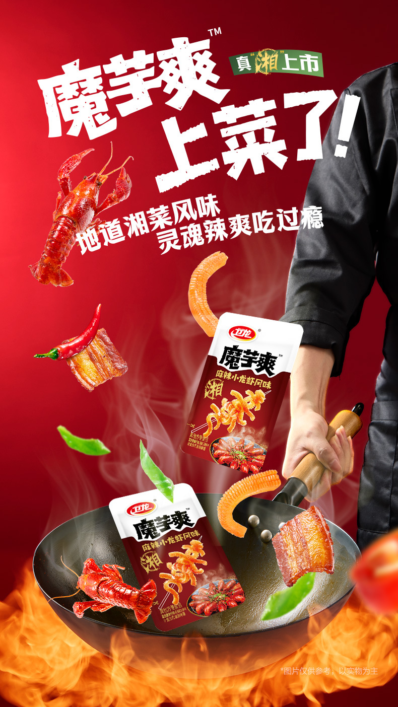 Weilong Konjac Snack | Spicy Mala Flavor | Crayfish Taste | Low Fat ...