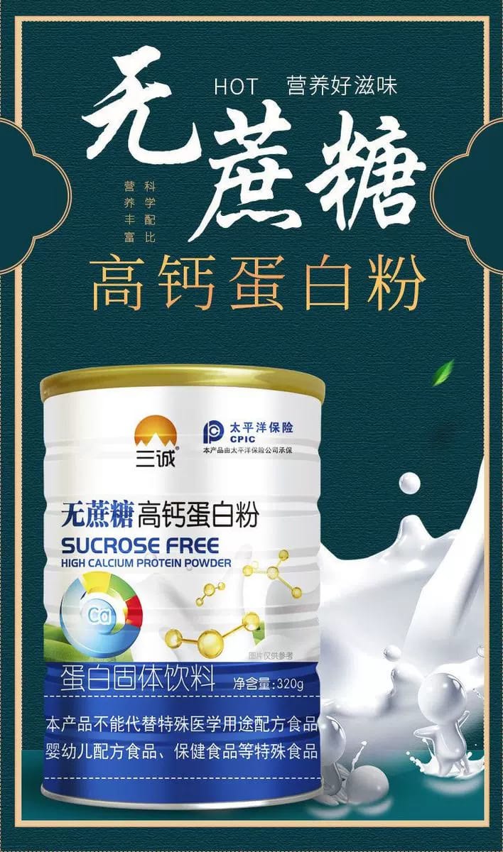 (Latest Aug 2027) 三诚无蔗糖中老年高钙蛋白粉乳清蛋白320克 San Cheng Sucrose-Free High ...
