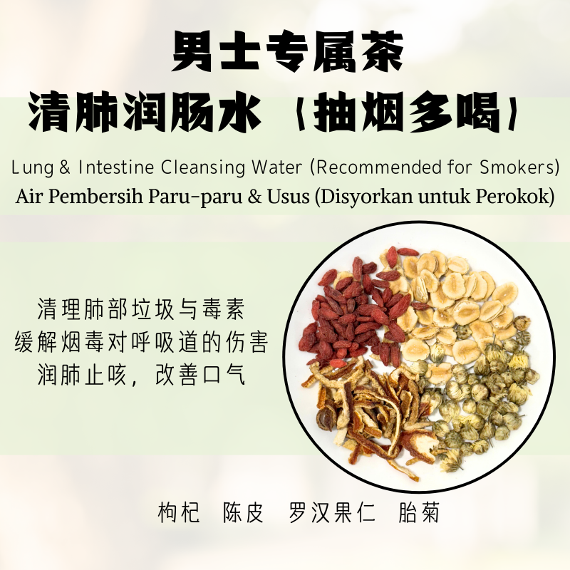 Herbal Tea Healthy Drink 清肺润肠水（抽烟多喝）Lung & Intestine Cleansing Water ...