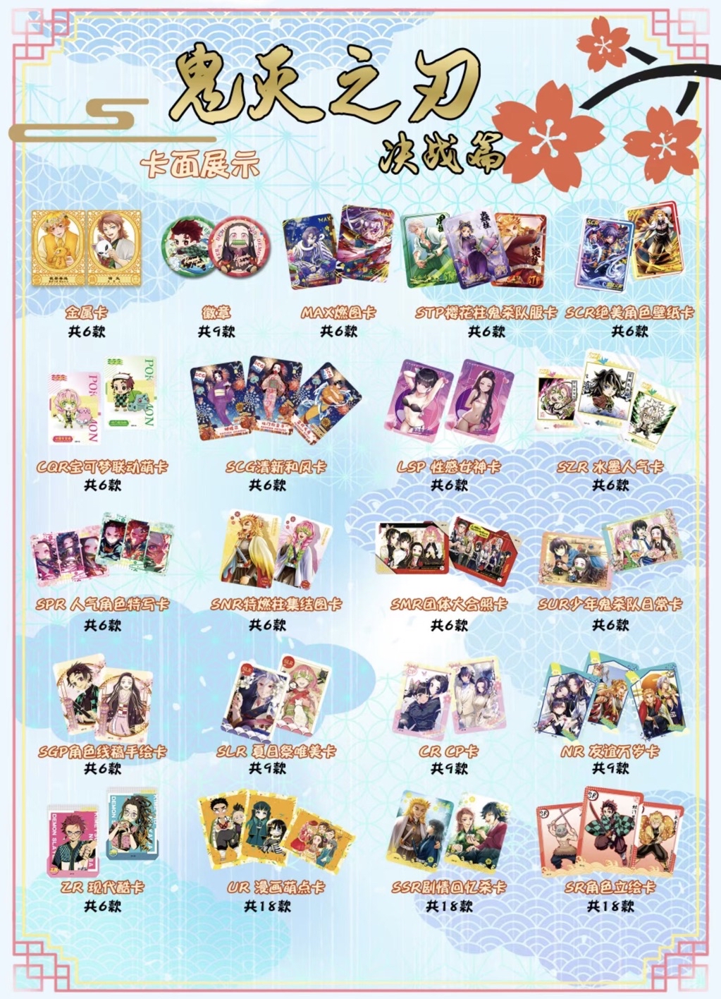 【New】卡潮町鬼灭之刃收藏卡 绝对羁绊第一弹｜Kacho Town Demon Slayer Collection Cards ...