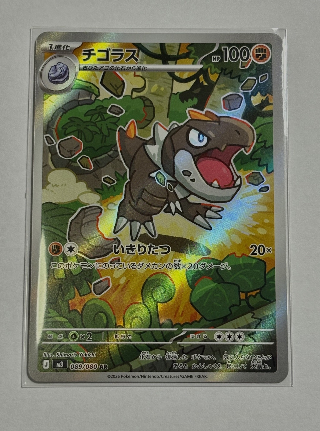 Tyrunt AR 089/080 M3 Munikis Zero 2026 Japanese Pokemon TCG Card ...