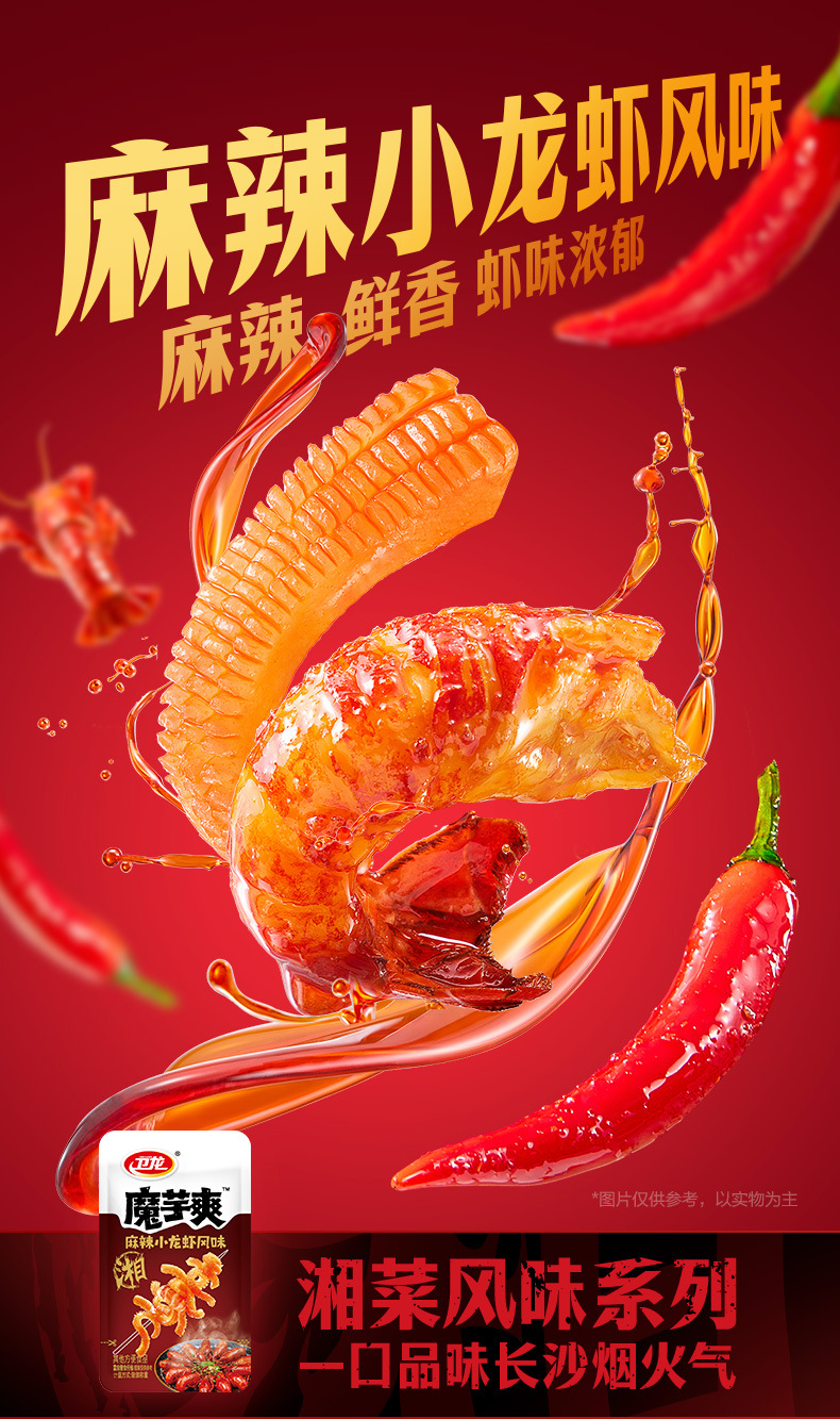 Weilong Konjac Snack | Spicy Mala Flavor | Crayfish Taste | Low Fat ...