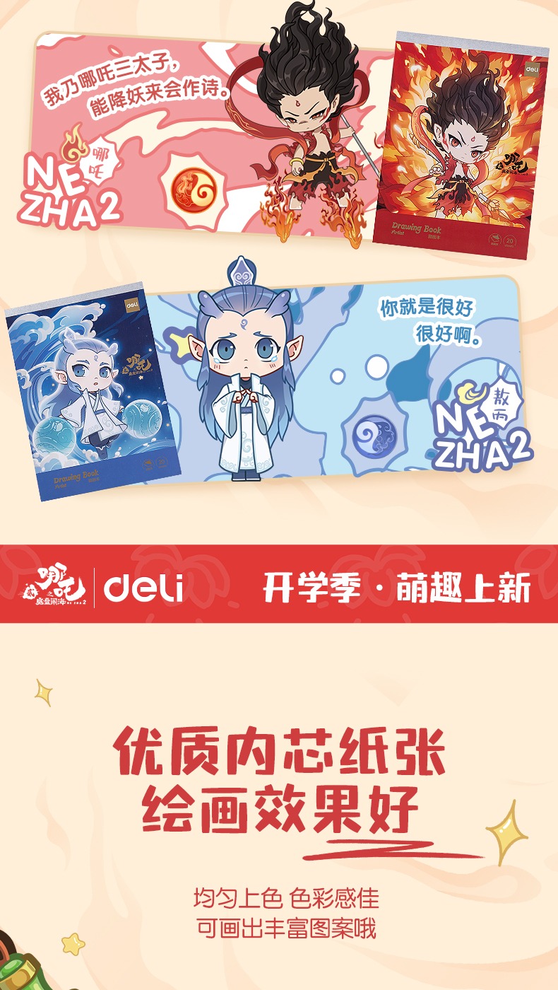Deli Nezha Limited Edition A4 Drawing Block Colouring Paper Kertas ...