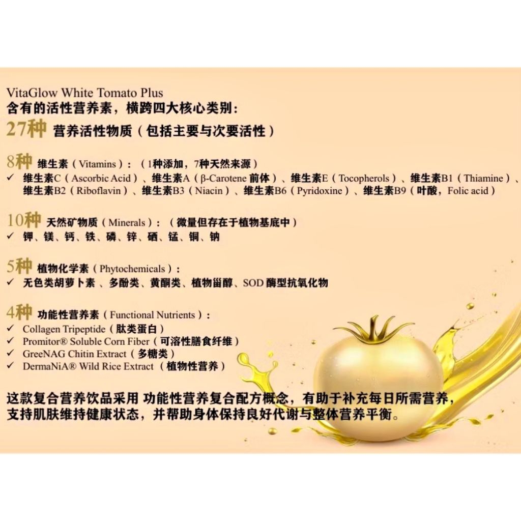 𝗥𝗲𝗮𝗱𝘆 𝗦𝘁𝗼𝗰𝗸🇲🇾 VitaGlow White Tomato Plus 白番茄 美白抗老 抗氧化 | Shopee Malaysia