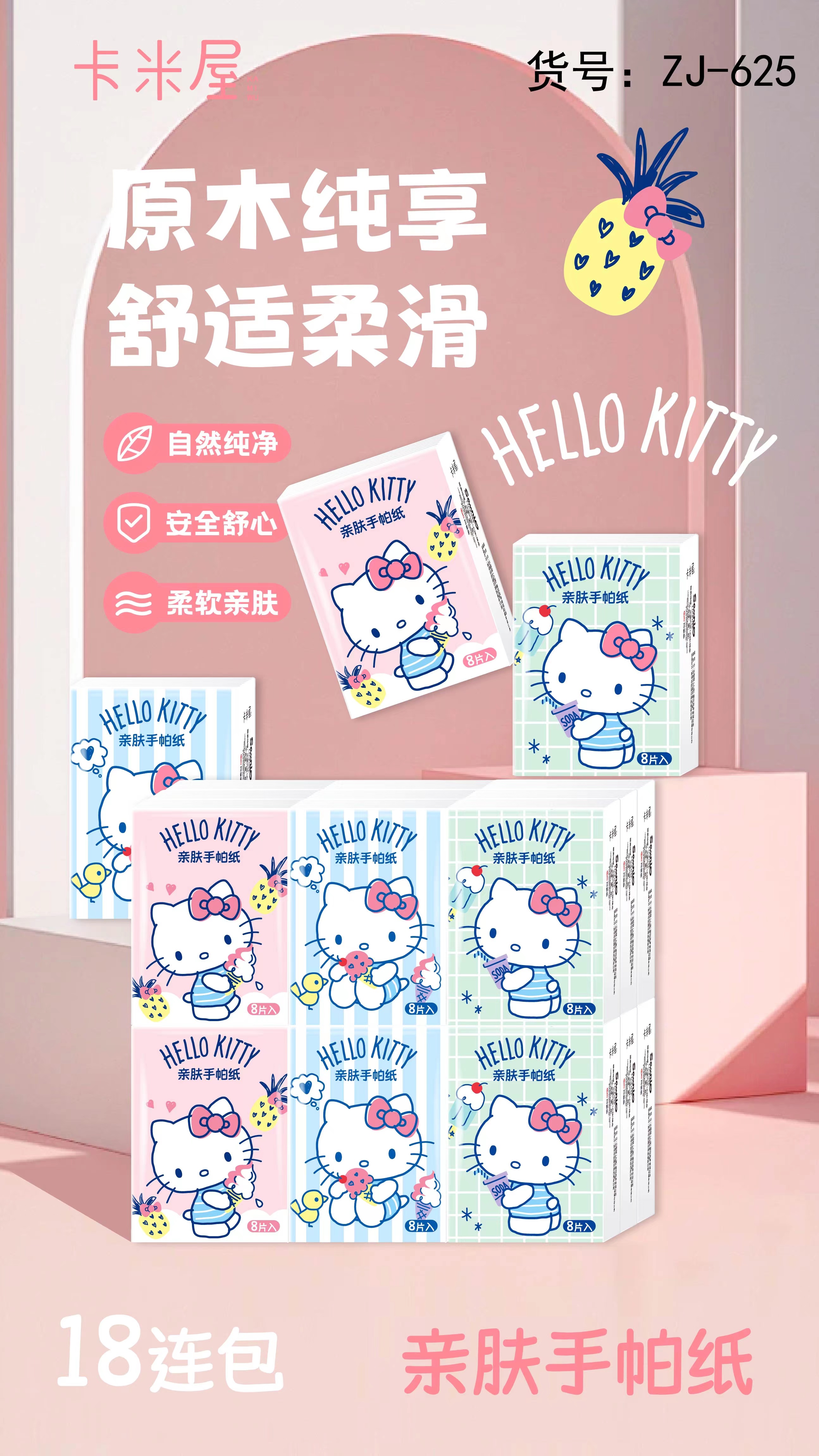 Sanrio Pocket Tissue 18 Packs 18连包KT手帕纸 – Hello Kitty Design, Soft ...