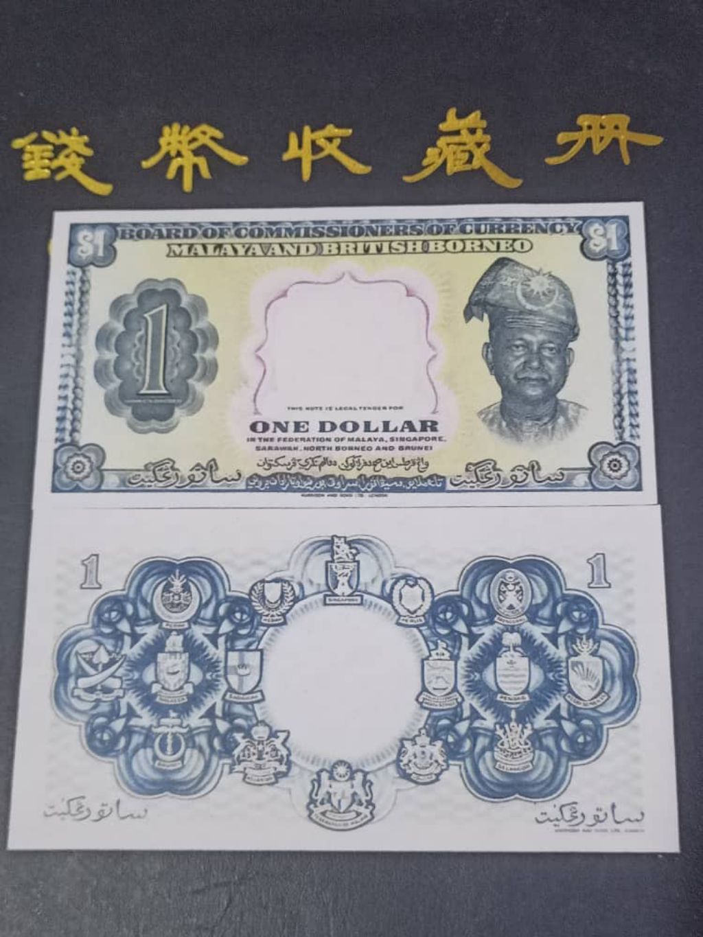 Malaya and British Borneo $1 One Dollar Copy Banknote Wang Lama Palsu 仿 ...