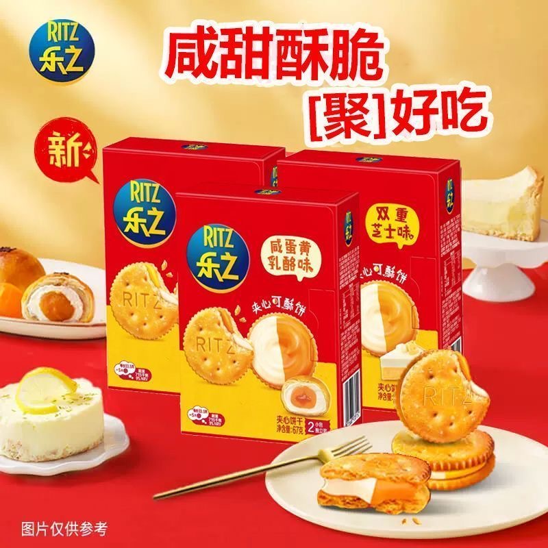 【乐之】夹心可酥饼-柠檬巴斯克味/咸蛋黄乳酪味 67克 [RITZ] Stuffed Crispy Biscuit–Lemon Basque ...