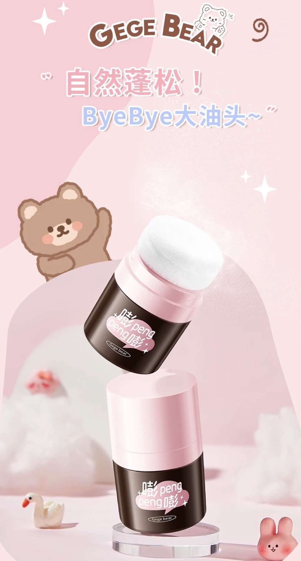 【ReadyStock】🔥GEGE BEAR头发蓬蓬粉🧴油头急救品👍GECOMO PONPON Mineral Powder Oil ...