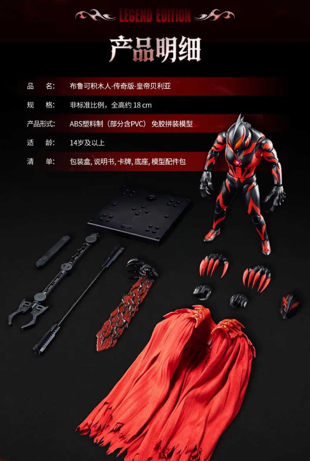 Mainan Blokees -Ultraman Belial Building Block Legend Edition Assembled ...