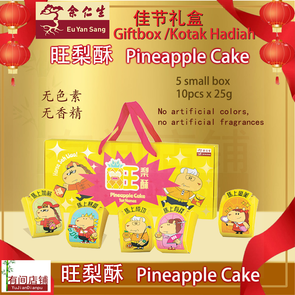 【正品 余仁生】佳节礼盒 旺梨酥10pcs x 25g Eu yan sang Pineapple Cake Giftset / Kek ...