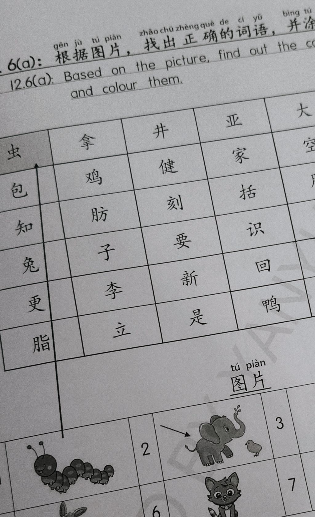 SK Latihan Kosa Kata Bahasa Cina - Tahun 1/国小华语词汇综合练习-一年级/ SK Mandarin ...