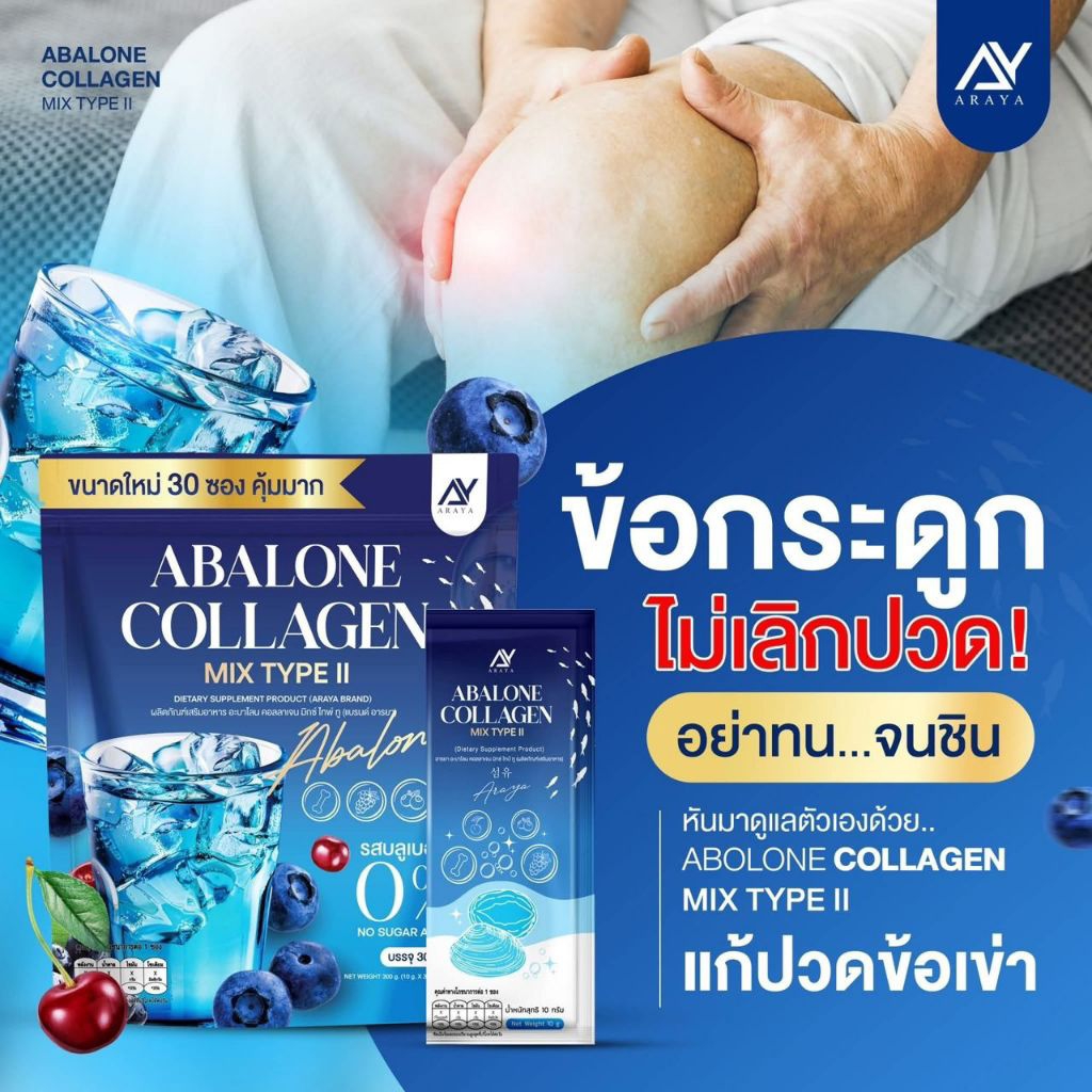 Araya Abalone Collagen Mix Type ll (30 Sachets) | Shopee Malaysia