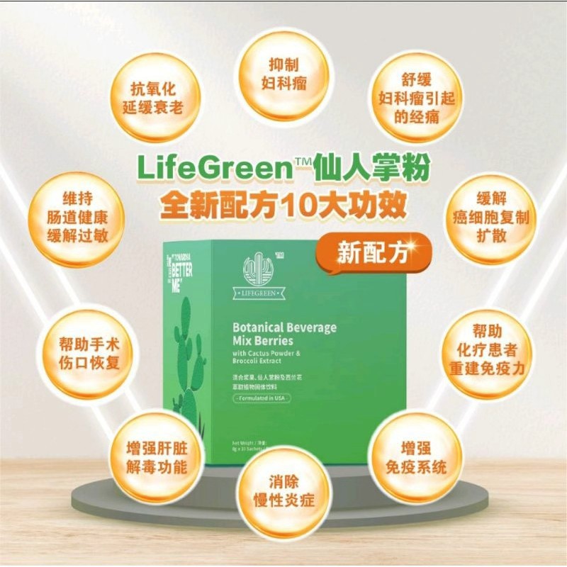 (5.1K sold) LIFEGREEN Cactus Berry Beverage Mix - 1 Box (30 Packs), 清肠 ...