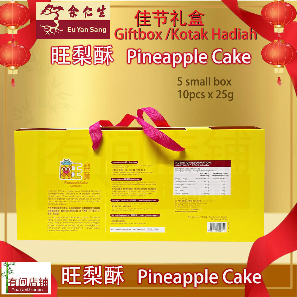 【正品 余仁生】佳节礼盒 旺梨酥10pcs x 25g Eu yan sang Pineapple Cake Giftset / Kek ...