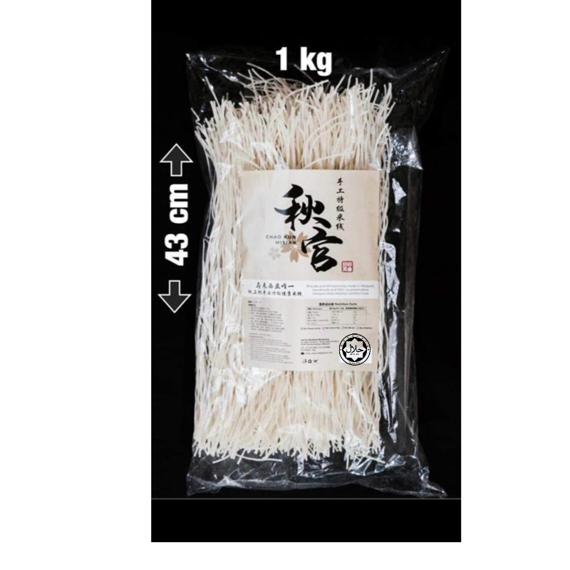 CAROS MEE SIAN 秋官手工米线 Vegetarian Rice Noodles 500gm/1kg Halal Local ...