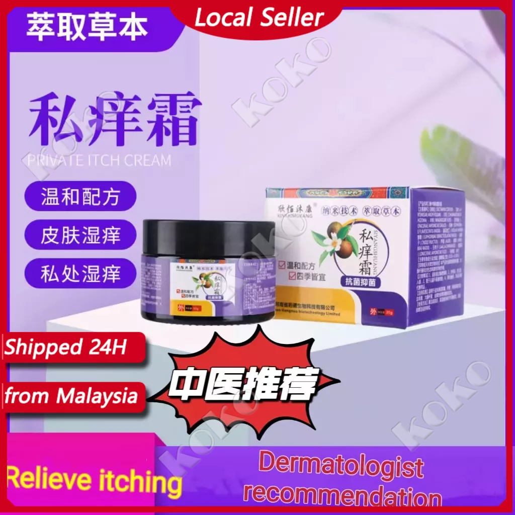 🌈Local shop🚚Itchy private area cream / eczema / vulvar skin itch strong ...