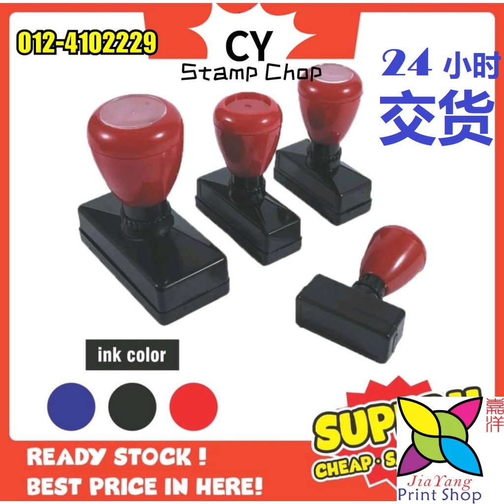 Rubber Stamp / Self-Inking Rubber Stamp / Pre Ink Rubber Stamp / Company Address Chop / Custom ...