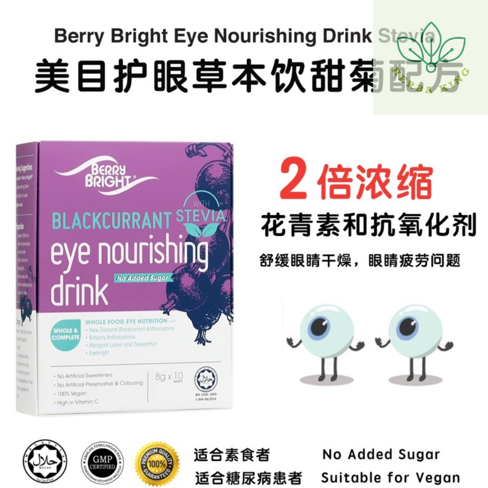Berry Bright Eye Nourishing Drink Stevia ( No Added Sugar) BerryBright ...