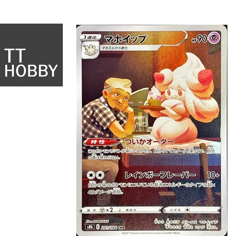 Alcremie CHR 201/184 [S8b] VMAX Climax Japanese Pokemon TCG Card Game ...