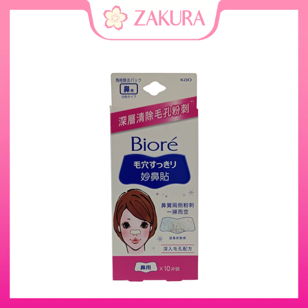 Biore Pore Pack - 10 pcs | Shopee Malaysia