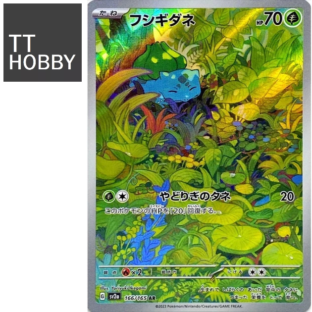 Bulbasaur AR NM-LP 166/165 [SV2a] Pokemon Card 151 Japanese Pokemon TCG ...