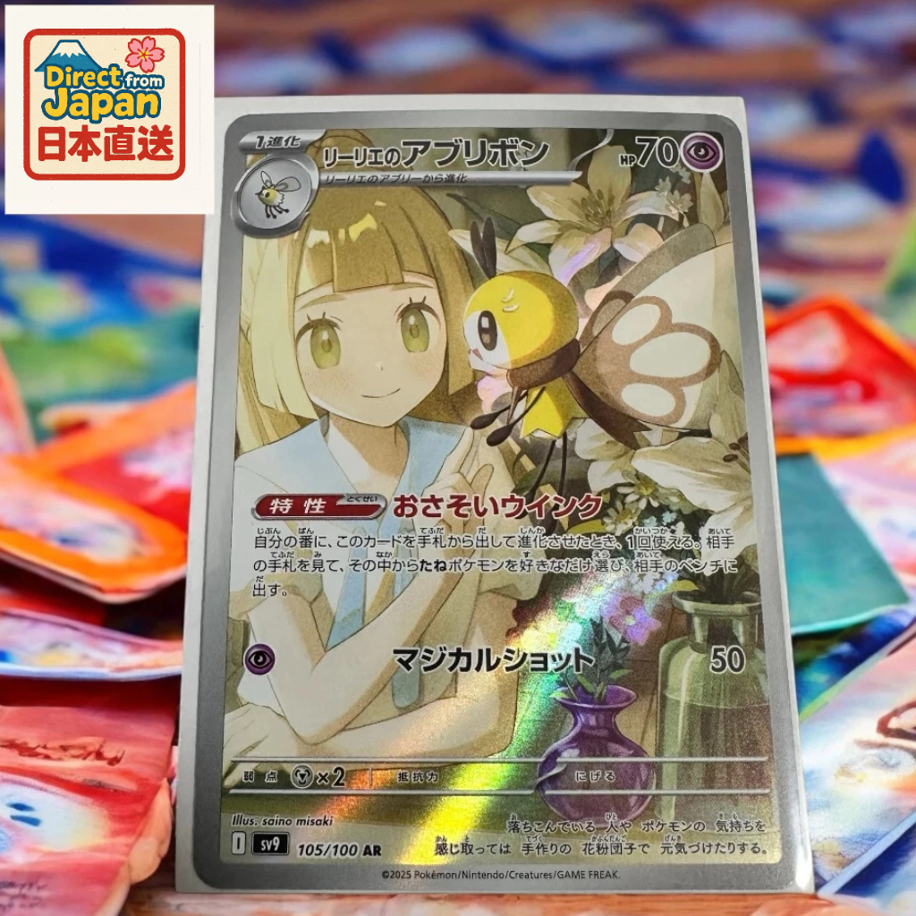 Pokemon Card Lillie’s Ribombee AR 105/100 SV9 Battle Partners Japanese ...