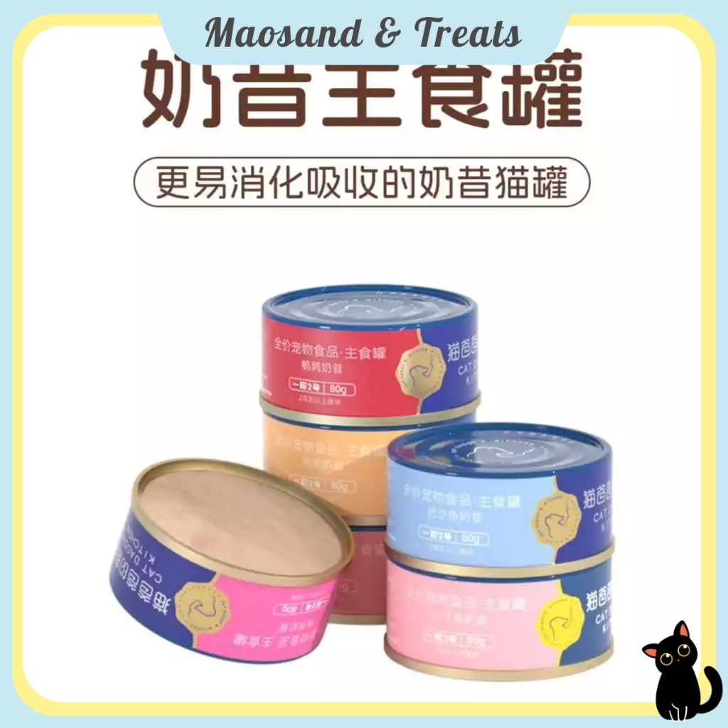 【新品 】Cat Daddy's Kitchen Mousse Series Complete Wet Cat Food 猫爸爸的厨房 奶昔罐 ...