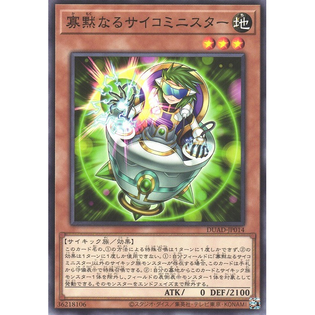 [ 梦悠卡牌 ] 游戏王 DUAD-JP014 寡黙なるサイコミニスター(寡默的念力牧师) | Shopee Malaysia