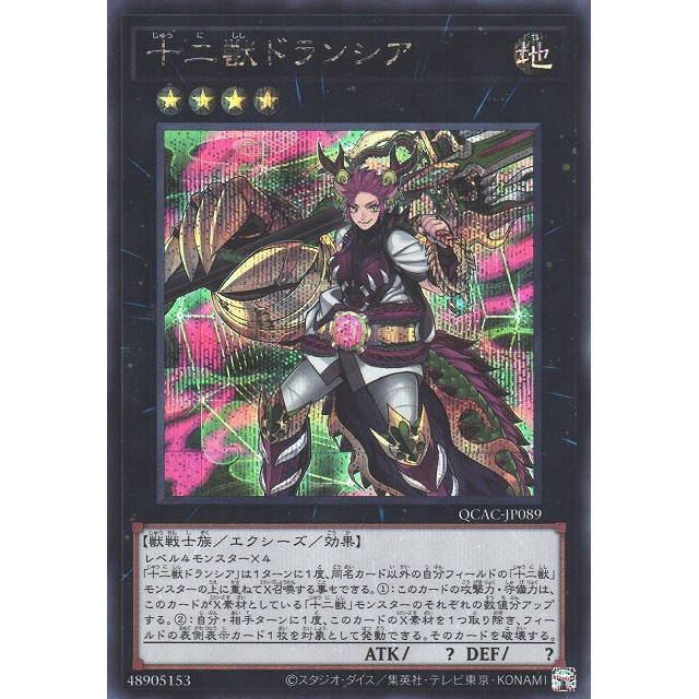[ 梦悠卡牌 ] 游戏王 QCAC-JP089 十二獣ドランシア(十二兽 龙枪) | Shopee Malaysia