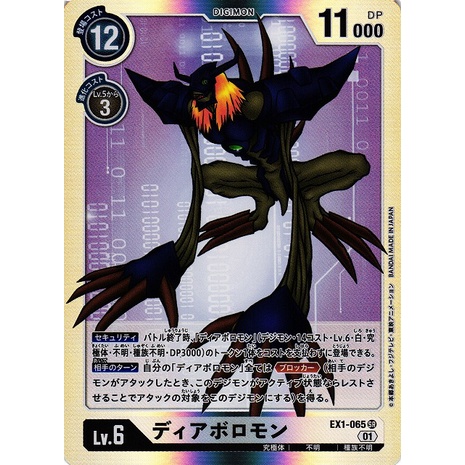 EX1-065 SR Diablomon Classic Collection | Shopee Malaysia