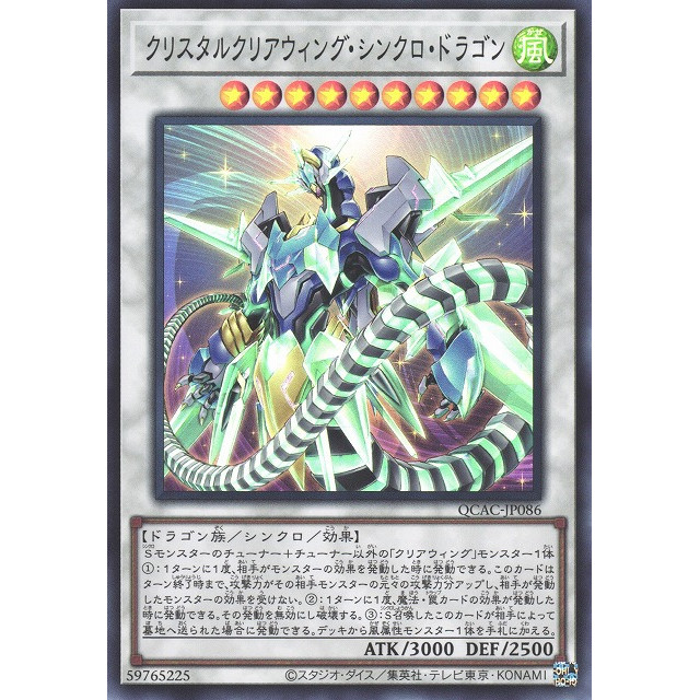 [ 梦悠卡牌 ] 游戏王 QCAC-JP086 クリスタルクリアウィング・シンクロ・ドラゴン(水晶幻透翼同调龙) | Shopee Malaysia