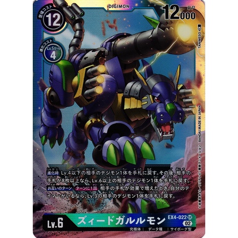 EX4-022 SR Z'd Garurumon Alternative Being | Shopee Malaysia