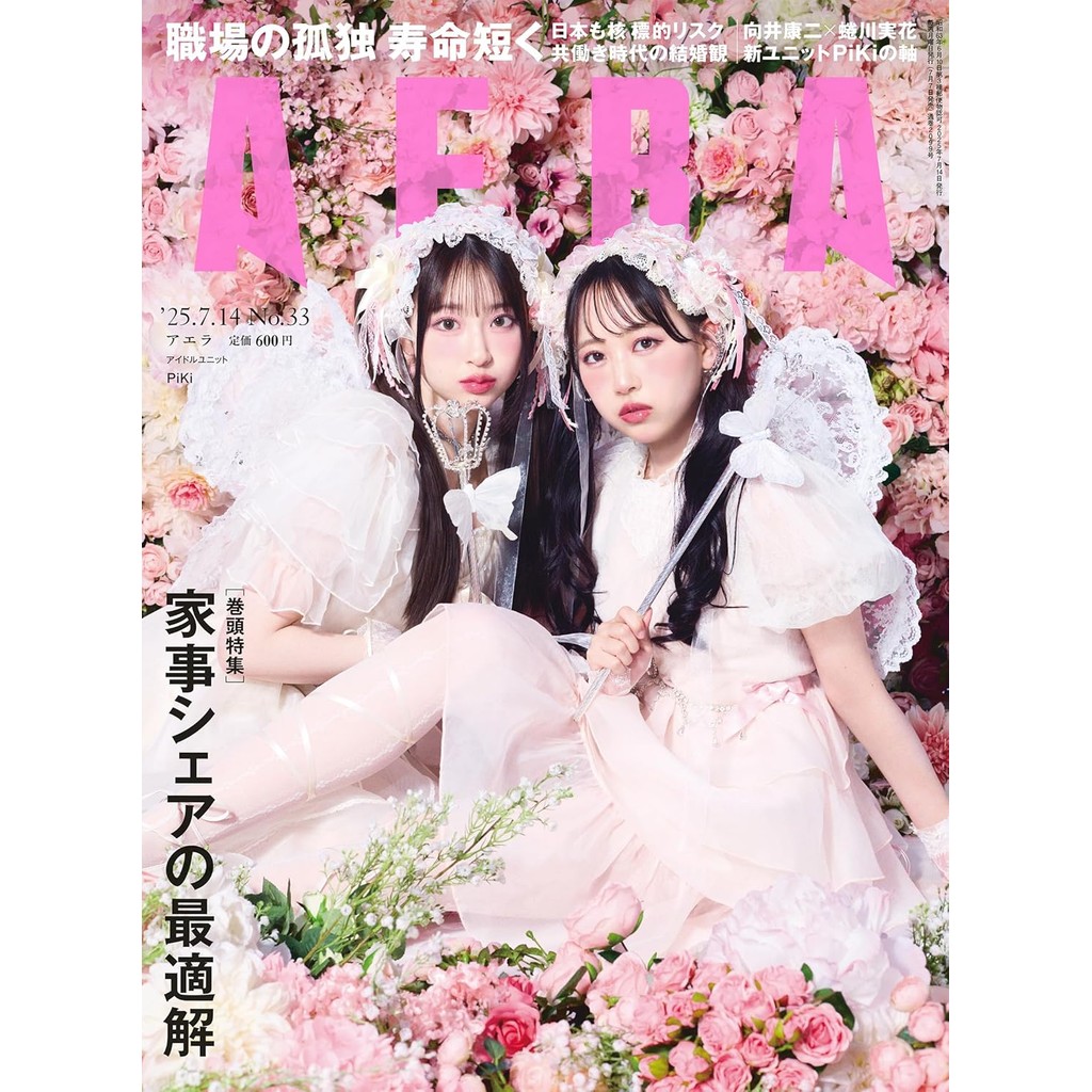 Brand-New AERA Magazine July 14, 2025 Issue – Cover: PiKi (Karen ...