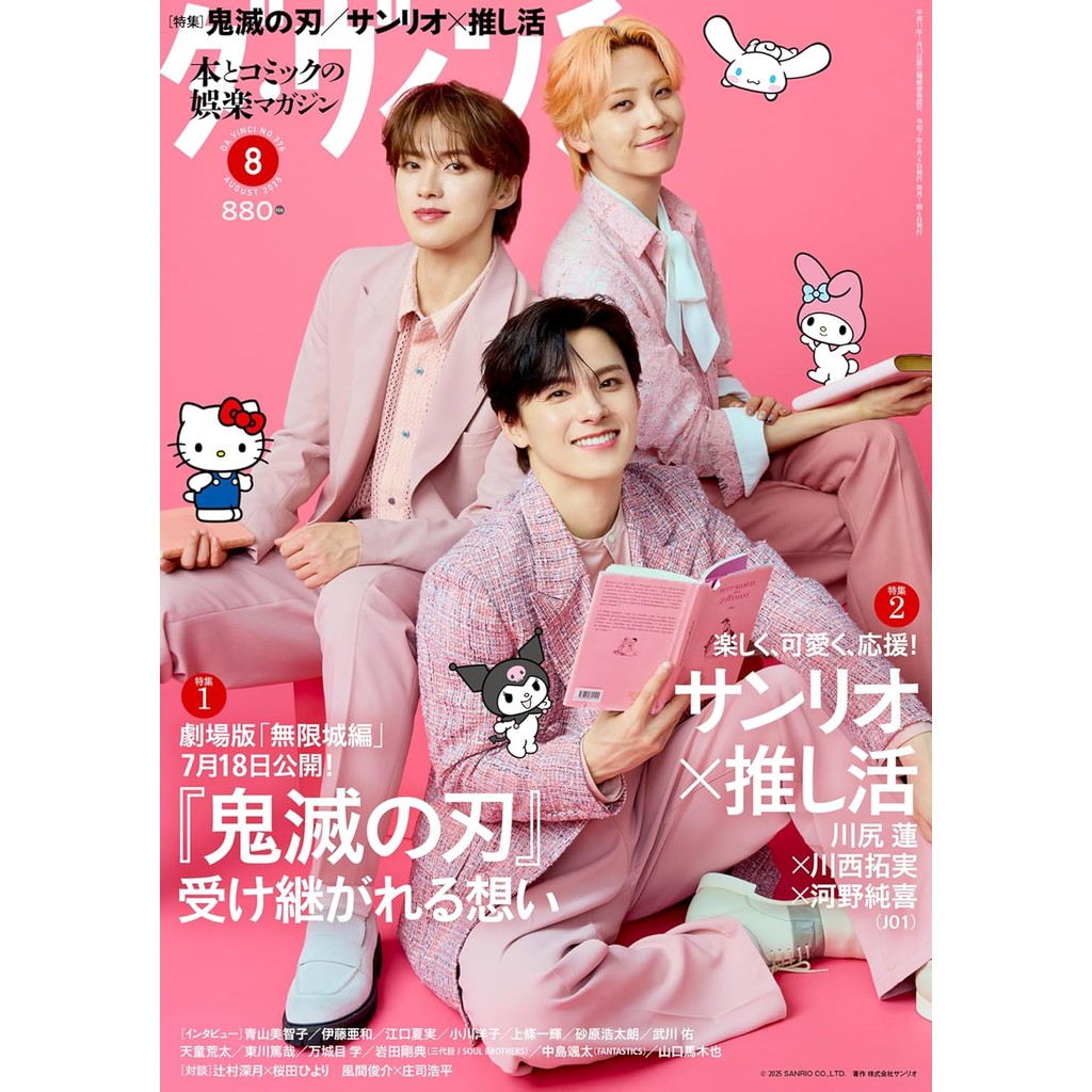Brand-New Da Vinci Magazine August 2025 Issue – Kimetsu no Yaiba: Inherited Bonds / Sanrio x ...