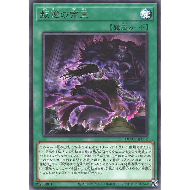 [ 梦悠卡牌 ] 游戏王 DUAD-JP062(R/SER)叛逆の帝王(叛逆的帝王) | Shopee Malaysia