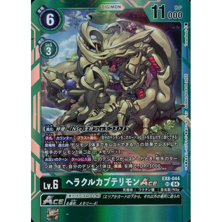 EX8-044 SR HerculesKabuterimon ACE CHAIN OF LIBERATION | Shopee Malaysia