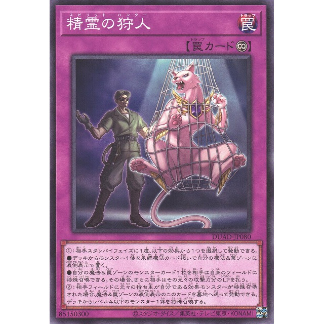 [ 梦悠卡牌 ] 游戏王 DUAD-JP080(NR)精霊の狩人(精灵狩人) | Shopee Malaysia