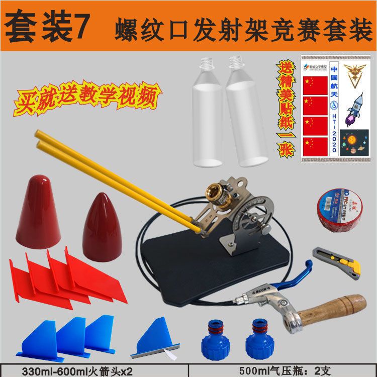 Water rocket, a full set of materials science and technology c rocket ...