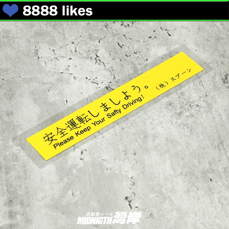 15x2.2CM JDM Please Keep Your Safety Driving Reflective Waterproof ...