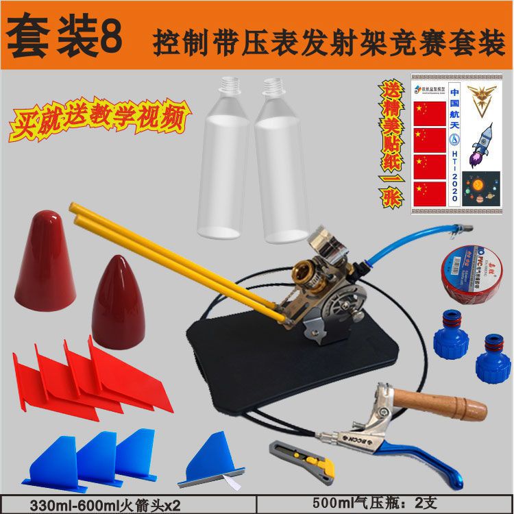 Water rocket, a full set of materials science and technology c rocket ...
