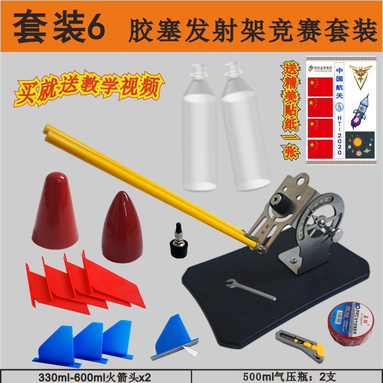 Water rocket, a full set of materials science and technology c rocket ...