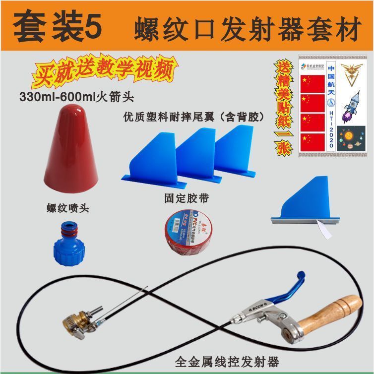 Water rocket, a full set of materials science and technology c rocket ...