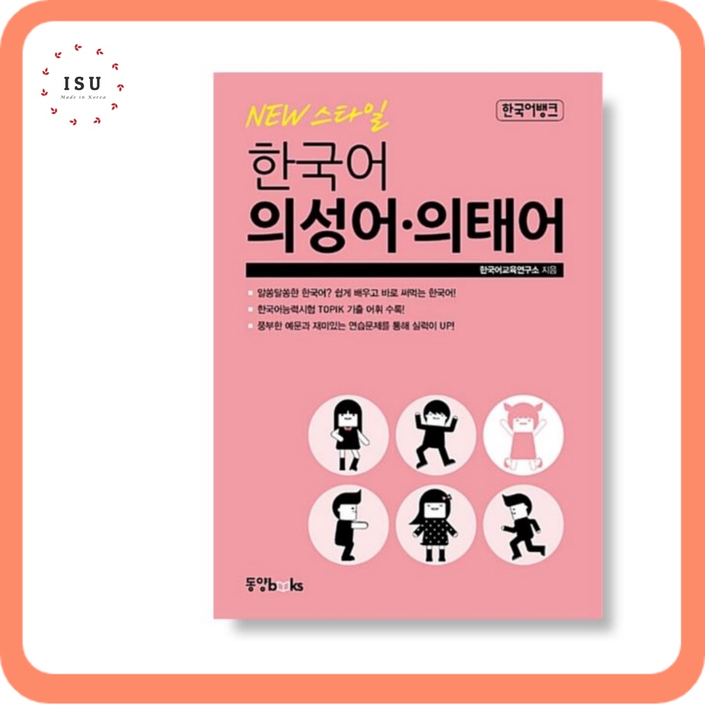 Korean Mimetic word and Onomatopoeia for Korean learners 한국어뱅크 New 스타일 ...