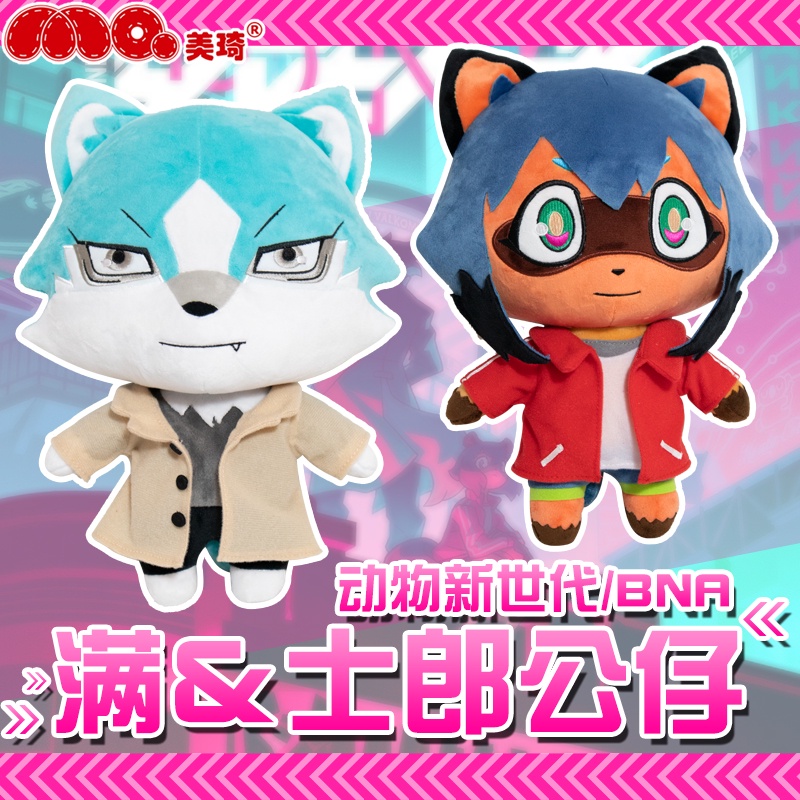 Meiqi Anime BNA Merchandise Doll Animal New Generation Cute Doll Plush ...