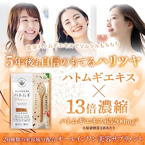[Direct from Japan] Beautiful Hatomogi PREMIUM Hatomugi Supplement 13x ...