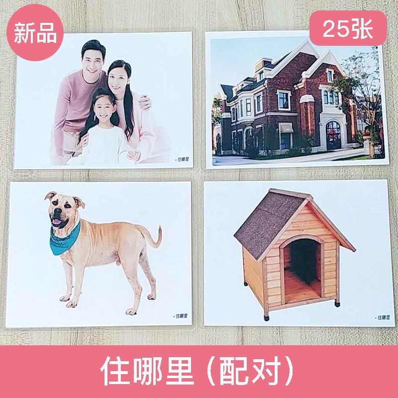 Autism Teaching Aids Autism Picture Card Language Training Where to ...