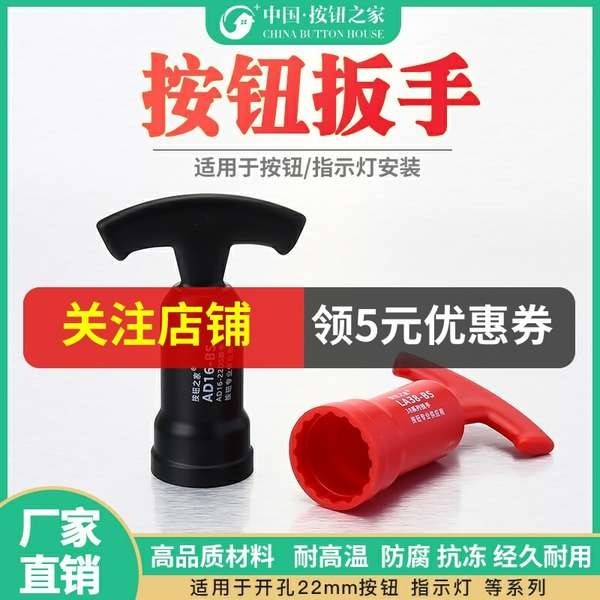 Light switch Installation Button Wrench Suitable for LA38 switch AD16 ...